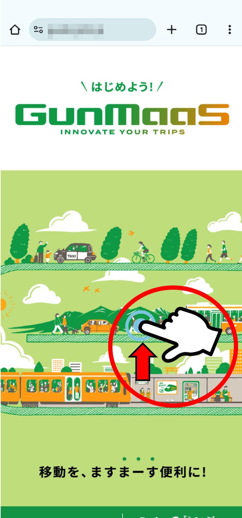 ぐんまワンデーローカルパス GunMaaSで買う・使う