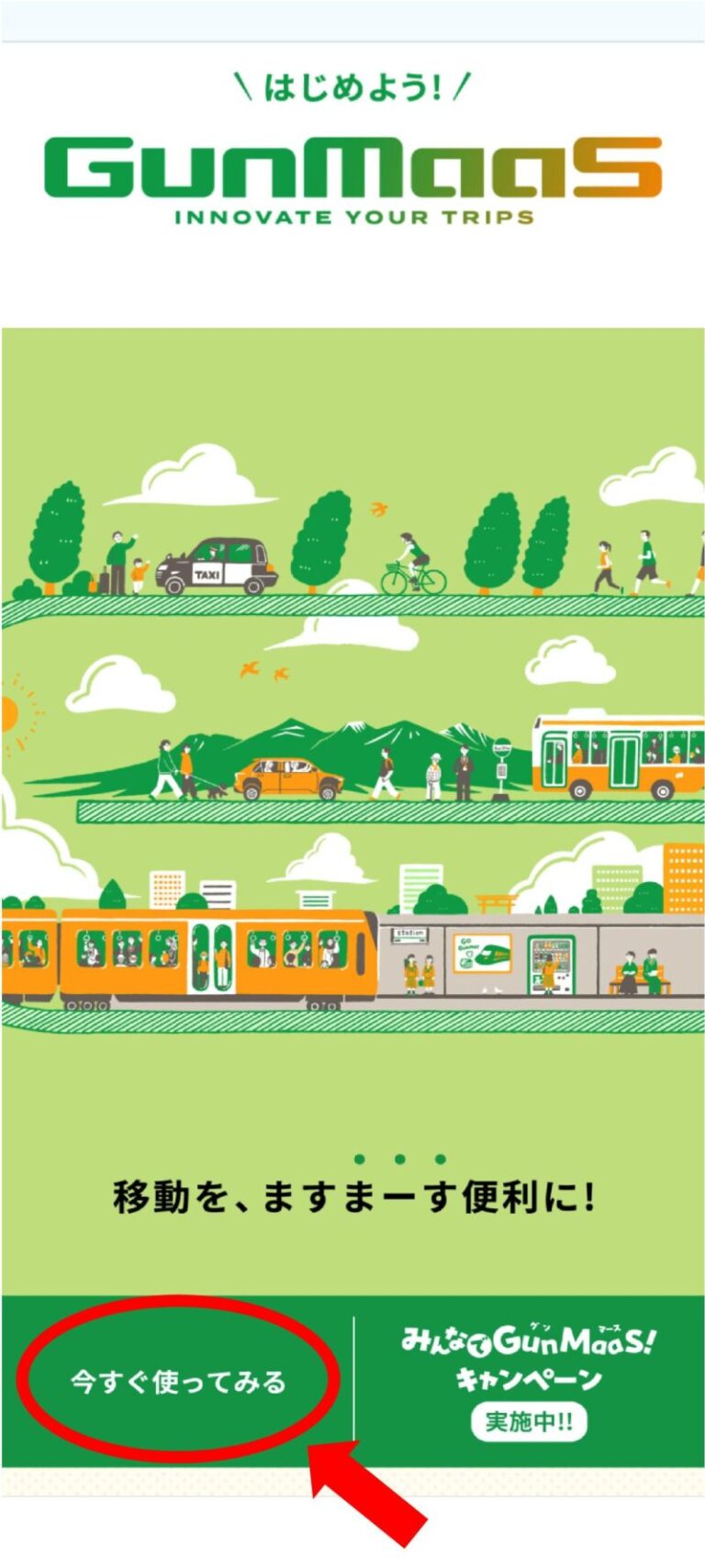 ぐんまワンデーローカルパス GunMaaSで買う・使う